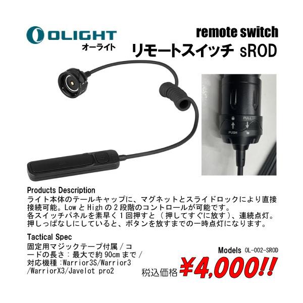 Products Descriptionライト本体のテールキャップに、マグネットとスライドロックにより直接接続可能。LowとHighの2段階のコントロールが可能です。各スイッチパネルを素早く1回押すと (押してすぐに放す)、連続点灯。押しっ...