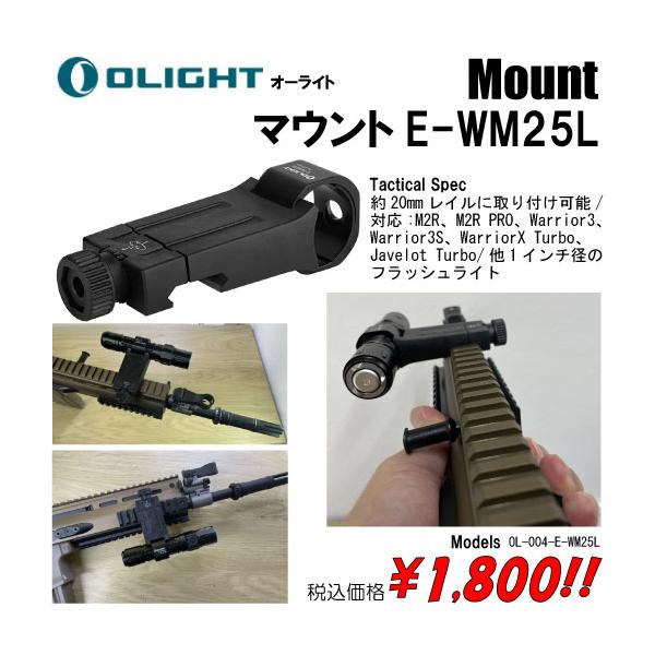 Tactical Spec約20mmレイルに取り付け可能/対応:M2R、M2R PRO、Warrior3、Warrior3S、WarriorX Turbo、Javelot Turbo/他1インチ径のフラッシュライトModelsオーライト【O...