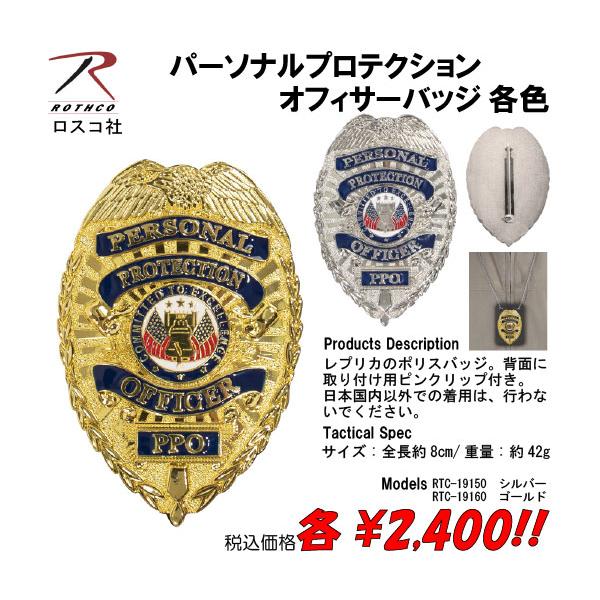 Products Descriptionレプリカのポリスバッジ。背面に取り付け用ピンクリップ付き。日本国内以外での着用は、行わないでください。Tactical Specサイズ:全長約8cm/重量:約42g