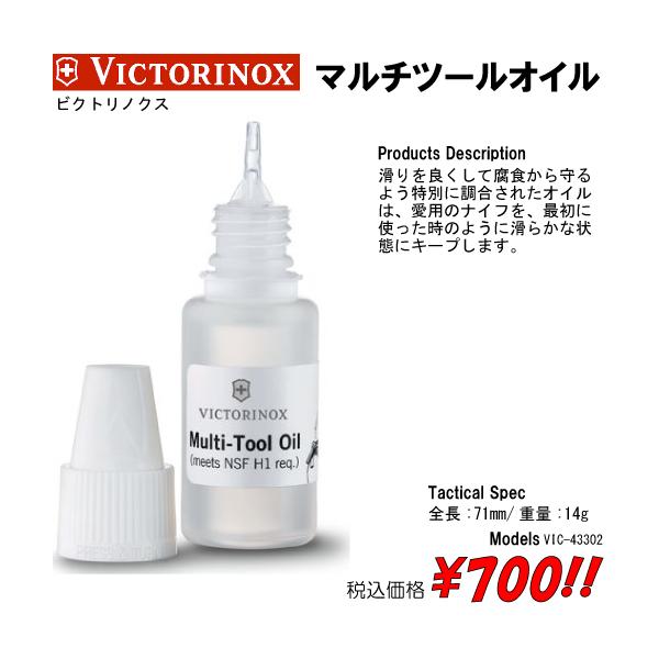 ビクトリノックス　マルチツールオイルProducts　Description滑りを良くして腐食から守るよう特別に調合されたオイルは、愛用のナイフを、最初に使った時のように滑らかな状態にキープします。Tactical Spec全長：71ｍｍ／...