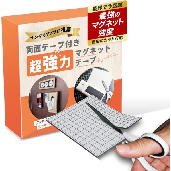 【お客様の声を元に改良】厚さ2mmの異方性マグネットという素材で、超強力な磁力を持ったマグネットシートになっています。さらに片面に両面テープの仕様を新たに加え、壁に立てかけやすくしました。白い面が両面テープの剥離紙となっており、黒い面がマグ...