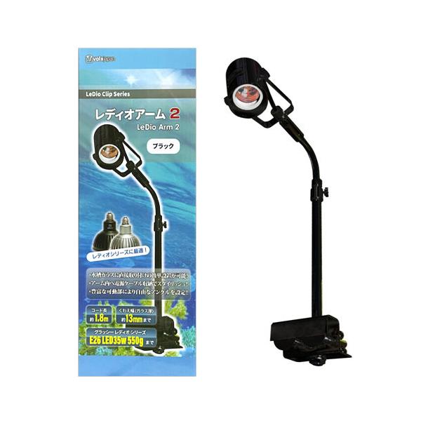 グラッシー・レディオシリーズに最適なアーム式灯具です。カラーはシックなつや消しブラックです。