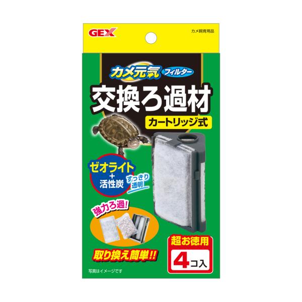 カメ元気フィルター用活性炭カートリッジお徳用4個入りです。