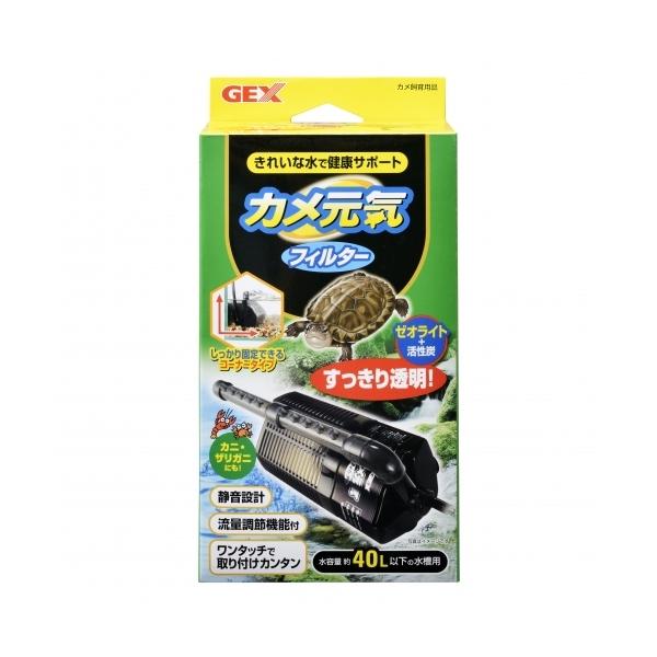 カメ用水中フィルターです。（40L以下水槽適合）きれいな水で健康サポート！