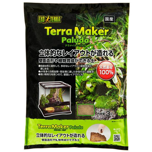 壁面造形や植物育成ができる、立体的なレイアウトが造れる土です。pHを多くの爬虫類・両生類に適した中性付近に調整済みなので安心して使用でき、自由に造形して楽しめます。