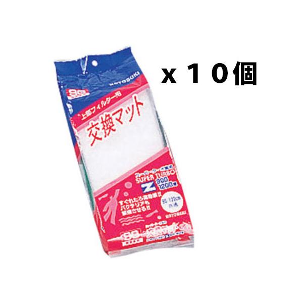 コトブキ　スーパーターボ　Ｚ＋９００/１２００用、純正交換マットです。お買い得10個セット！