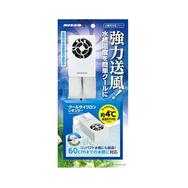 60cm以下水槽適合。夏場の水温上昇を防ぐ、観賞魚用冷却ファンです。水槽の温度を約4℃下げます。