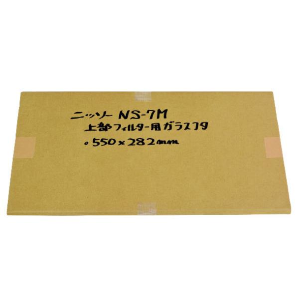 ニッソー　６０x４５x４５cmガラス水槽「ＮＳ−７Ｍ」に上部フィルターをセットする場合に適合するガラスフタです。