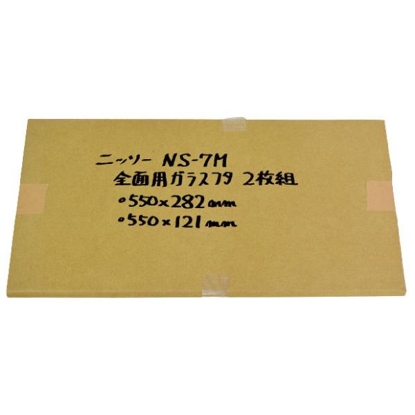 ニッソー　６０x４５x４５cmガラス水槽「ＮＳ−７Ｍ」の全面を２枚でカバーするガラスフタです。