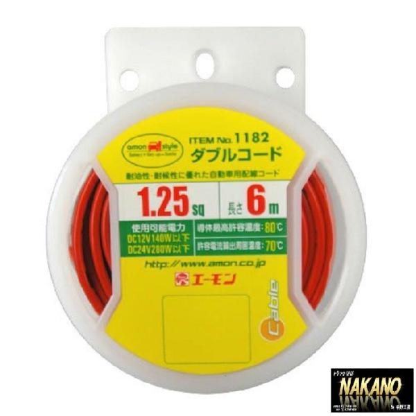 ●耐熱、耐油、対衝撃、難燃性に優れています●保管しやすく、もつれない樹脂製リール採用●コードホルダー付で余ったコードをスッキリ収納 【仕様】・コードサイズ:1.25sq/長さ6m・使用可能電力DC12V140W以下/DC24V280W以下●...