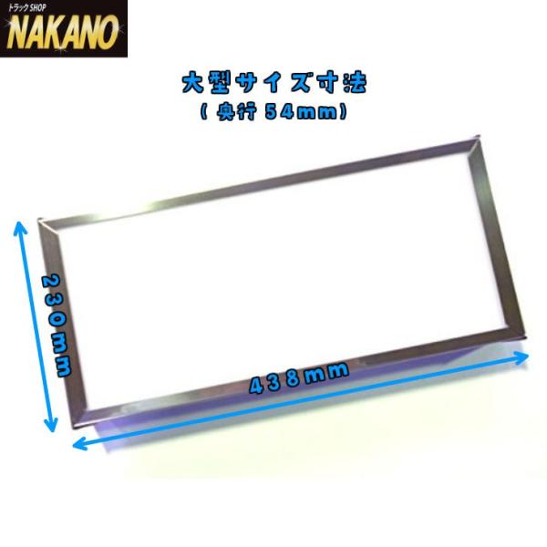 ●当社製作オリジナル商品●本体サイズ：438×230×54mm●製作時に出来る本体溶接跡(黒い)などあります●材質：本体/ステンレス430/厚み0.8mm●白無地のプレート付き●組み立て式となっており、蛍光灯など取り付け後、左右側面板をビス...
