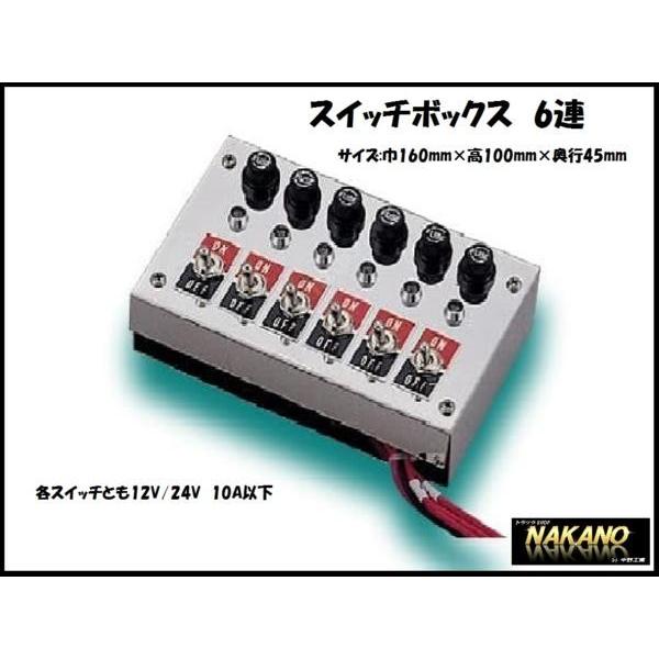トラック用 スイッチボックス 6連 アンドン/マーカー/バイザー トラック用 スイッチボックス 6連 アンドン/マーカー/バイザー