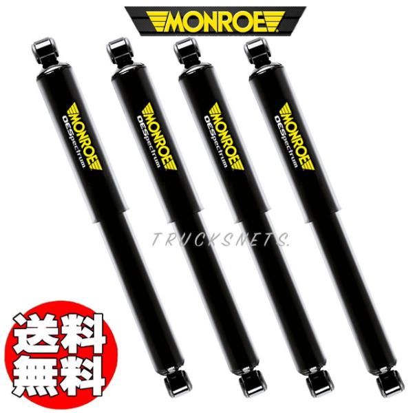 【 自社在庫あり 】モンロー　ショック アブソーバOEスペクトラム (OESpectrum)1台分、４本セット品番：M378238SP　フロント2本品番：M378237SP　リア2本世界で初めてショックアブソーバを開発したのがモンローです。...