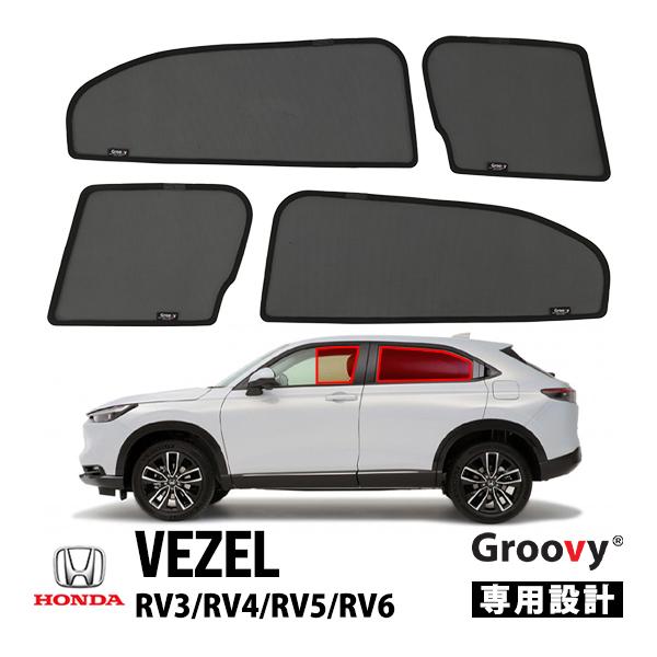 メーカー：Groovy品名：サイドサンシェードセット管理番号：A02106内容物：本体(1列目/2列目)取付方法：はめ込み備考：-適合車種：ヴェゼル RV系令和3年4月〜現行RV3 RV4 RV5 RV6備考：-発送方法：ヤマト運輸 宅急便...