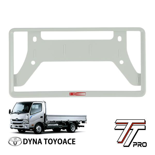 メーカー：TT PRO品名：旭日旗ナンバーフレーム 2個セット管理番号：g2814x2-1内容物：本体×2セット(フロント/リア分)カラー：ホワイト材質：ABS樹脂取付方法：共締め/両面テープ備考：-適合車種：トヨタダイナ トヨエース普通自...