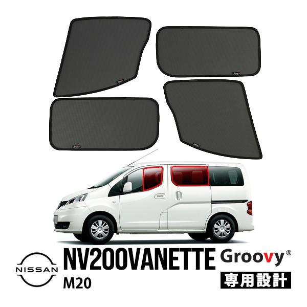 メーカー：Groovy品名：サイドサンシェードセット管理番号：g2976内容物：本体(1列目/2列目)取付方法：クリップ備考：運転席及び助手席サンシェードを装着しての走行はお控えください。適合車種：NV200バネット平成21年5月〜現行M2...
