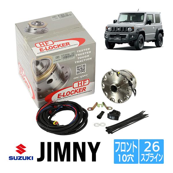 メーカー：HF社(Wenling Haifeng Differential Co.,Ltd)品名：10穴フロント用26スプライン電磁ロッカー(E-Locker)品番：ET206-26内容物：本体、配線、スイッチ管理番号：g2983備考：取付...