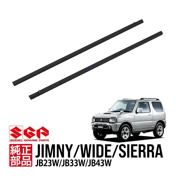 メーカー：スズキ純正品名：フロントドア ウェザーストリップ品番：83810-81A00、83820-81A00内容物：各本体管理番号：g3014-g3015取付方法：純正交換備考：-適合車種：ジムニー JB23W平成10年10月〜平成30年...