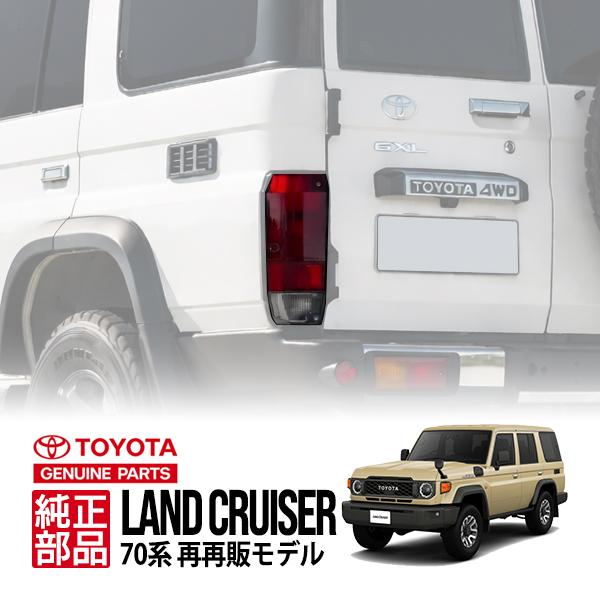 メーカー：トヨタ純正品名：テールランプ 左右セット管理番号：g3042-g3043品番：81551-60790、81561-60710内容物：テールライト本体　※配線/バルブ等は付属されておりません。備考：-適合車種：ランドクルーザー 70...