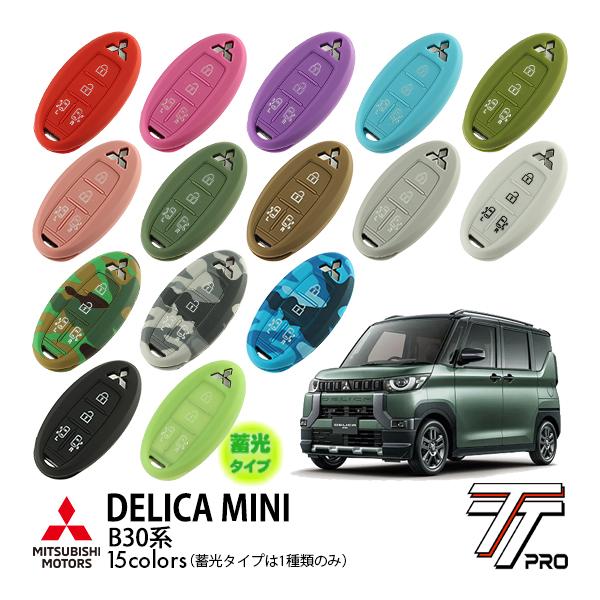 メーカー：TT PRO品名：シリコンキーカバー内容物：キーカバー本体取付方法：被せ式備考：ご注文確定後、カラー変更等は行えません。適合車種：デリカミニ B30系令和5年5月〜令和7年10月B34A B35A B37A B38A備考：キー仕様...