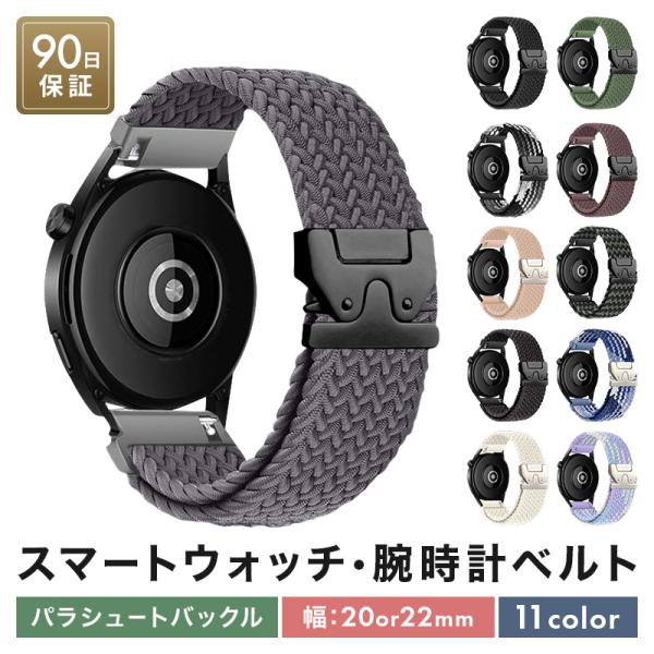 ■愛用の腕時計がまるで新品に高い伸縮性　着脱カンタン長さ調整可能　快適なつけ心地カンタン取り付け　豊富なバリエーション■カチッとワンタッチ装着留め具には、簡単に着脱できるパラシュートバックルを採用。マグネット式より外れにくく、ピン式ベルトよ...