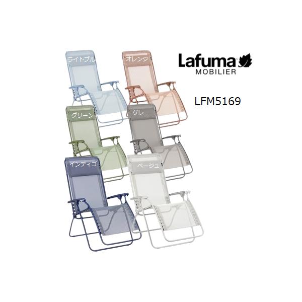 Lafuma 正規販売店 5年保証 パーソナルチェア リクライニングチェア ガーデンチェア  バルコニー 一人用 一人掛け おしゃれ アウトドア 折りたたみ リゾート サウナ R CLIP LFM5169【お取り寄せ】カラーライトブルー、オ...