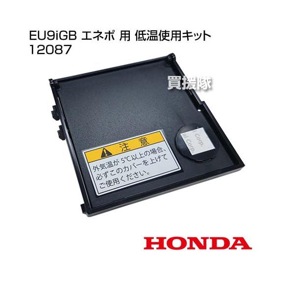 納期について：【取寄】通常3〜5日の発送予定(土日祝除く)このキットは外気温度が5度より低い場合に使用する部品です。(外気温度が5度以上の場合はカバーを上げてください)この部品を正しく使うことにより、TOHOシャトルボンベなら外気温度が0度...