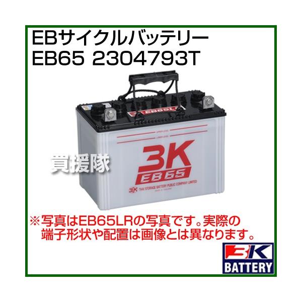 納期について：メーカー直送品(代引き不可)■仕様メーカー:3K(スリーキング)品名:EBサイクルバッテリー EB65品番:2304793T重量:約24.8kg容量(Ah):(20時間率)80、(5時間率)65寸法(mm):L(303)、W(...