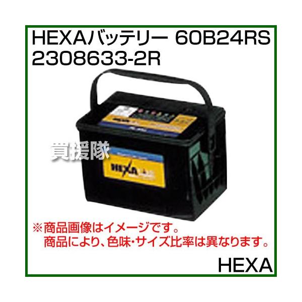納期について：【取寄】通常3〜5日の発送予定(土日祝除く)■仕様メーカー:HEXA品名:バッテリー 60B24RS品番:2308633-2R重量:約12.6kg5時間率容量(5HR):36AhCCA(BCI):430ターミナル形状番号:B最...