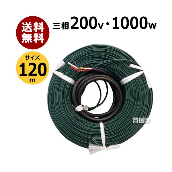 納期について：メーカー直送品(代引き不可)農電ケーブルは、植物栽培の「熱源」として、いろいろな用途に使えます。地中／水中などに配線し通電すると、植物の育成に適した温度に暖まり、自然環境をとわず、そさい／花き／その他植物の育苗／育成／軟化栽培...