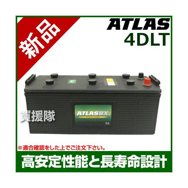 高級 バッテリー 4DLT トラック 送料無料 新品 当日発送 最短翌着 保証付 ATLAS アトラス kochi-ot.main.jp