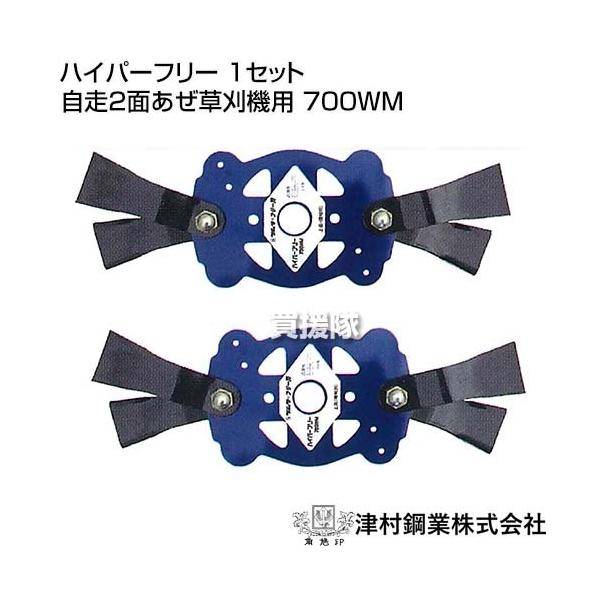 納期について：通常1〜3日で発送予定(土日祝除く)・上下2段刃で草を細かく粉砕・フリー刃のため石等の硬質異物に当たっても機械本体への衝撃を緩和・フリー刃と一緒に回転しないボルトのため基盤取付穴が大きくならずに安全・石等の飛散が少なく、草が巻...