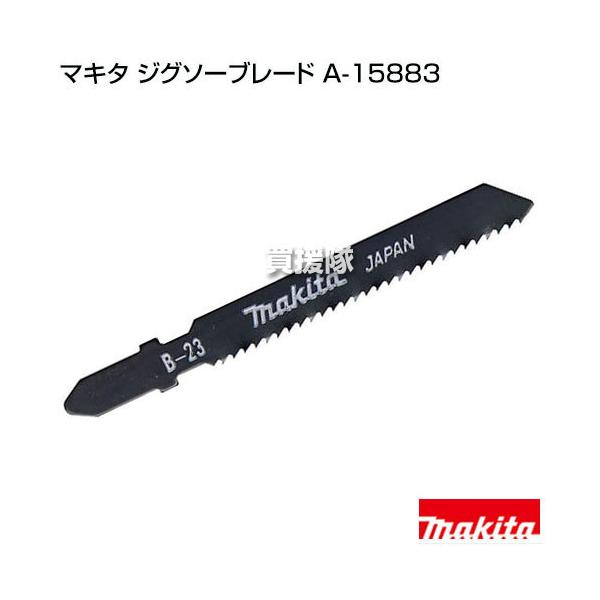 納期について：【取寄】通常3〜5日の発送予定(土日祝除く)メーカー：マキタ・Bタイプ(5枚入り)■仕様メーカー:マキタ品名:ジグソーブレード品番:A-15883適用モデル:M421・M439・M437・M430D・JV100D・JR101D...