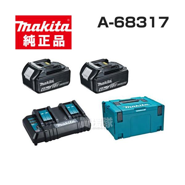 納期について：【取寄】通常3〜5日の発送予定(土日祝除く)メーカー：マキタ■仕様メーカー:マキタ品名:パワーソースキットSH1品番:A-68317セット内容:6.0AhバッテリBL1860B×2、2口急速充電器DC18SH(2本同時130分...