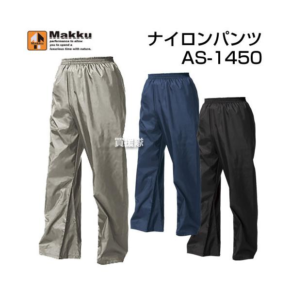 納期について：【取寄】通常3〜5日の発送予定(土日祝除く)■仕様品名:ナイロンパンツ(三角マチ付き)品番:AS-1450 メーカー:マック(Makku)サイズ:M・L・LL・EL・4L・5Lカラー:ライトグレー・ブラック・ネイビー素材:ナイ...