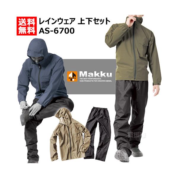 納期について：【取寄】通常3〜5日の発送予定(土日祝除く)■仕様品名:マック さりげないレインウェア セットアップ品番:AS-6700メーカー:マック(Makku)サイズ:M・L・LL・ELカラー:カーキ、ベージュ、ネイビー耐水性:10,0...