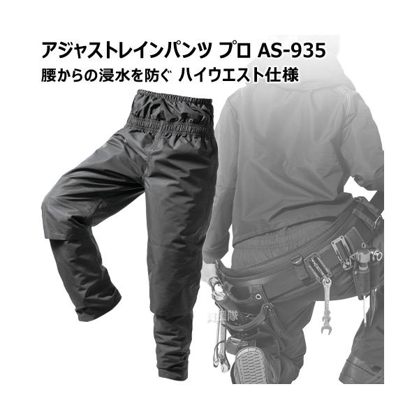 納期について：【取寄】通常3〜5日の発送予定(土日祝除く)■仕様 品名:マック アジャストレインパンツ プロ品番:AS-935メーカー:マック(Makku)サイズ:M・L・LL・EL・4Lカラー:ブラック防水:10,000 mmH2O素材:...