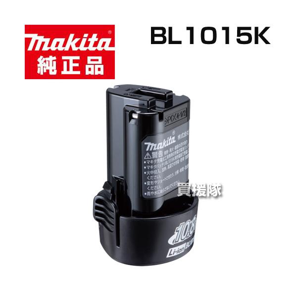 納期について：【取寄】通常3〜5日の発送予定(土日祝除く)メーカー：マキタ■仕様メーカー:マキタ品名:10.8V-1.5Ah リチウムイオンバッテリー 差込式品番:BL1015Kバッテリ容量:1.5Ah充電時間:55分(充電器DC10WAの...