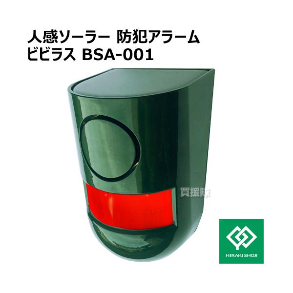 納期について：通常1〜3日で発送予定(土日祝除く)【ソーラー充電対応】日中の太陽光で充電できるため、配線不要で設置場所を選びません。■仕様メーカー:平城商事株式会社品名:人感ソーラー防犯アラーム ビビラス品番:BSA-001JANコード:4...