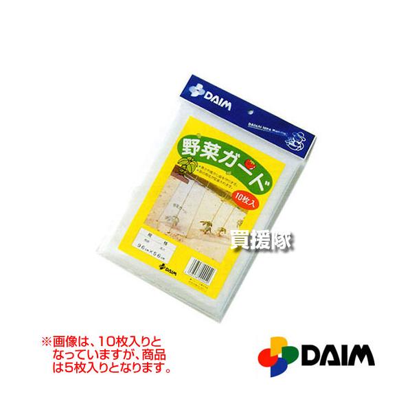納期について：【取寄】通常3〜5日の発送予定(土日祝除く)メーカー：第一ビニール(DAIM)野菜ガードセットの取替え用カバーです。サポート支柱にもご使用いただけます。■仕様  品名:野菜ガード (取り替え用カバー 5枚入) 96cm×56c...