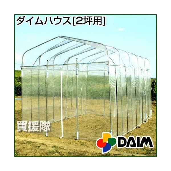納期について：【取寄】5〜7日での発送予定(土日祝除く) ※急な欠品もございますので、ご注文の前に予め在庫の確認をお願い致します。【送料無料】・家庭菜園用のビニールハウスです・温室や雨よけ対策に!・シンプル設計で組み立て簡単！・シートは保温...