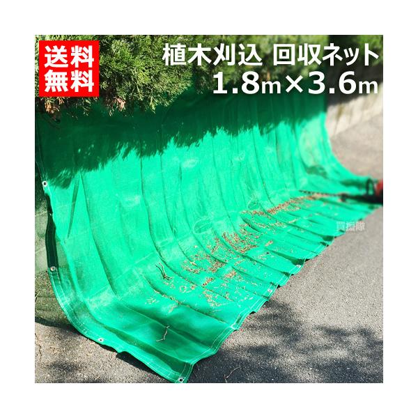 納期について：通常1〜3日で発送予定(土日祝除く)刈込み後の片付け楽ラク！網を敷く！ハトメに杭・紐で固定！たたんで回収！荷台を覆って散乱防止にも。※杭・紐は付属しておりません。■仕様メーカー:ダイオ化成品名:植木刈込回収ネット 1.8m×3...