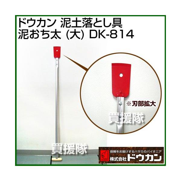 納期について：通常1〜3日で発送予定(土日祝除く）■トラクター・管理機のロータリーカバーの泥土落とし具！こびりついた泥をこそぎ落とします！●ローターカバーに沿うように刃部先端を曲げてます。●刃部がしなり、トラクターのローターカバーに沿うので...