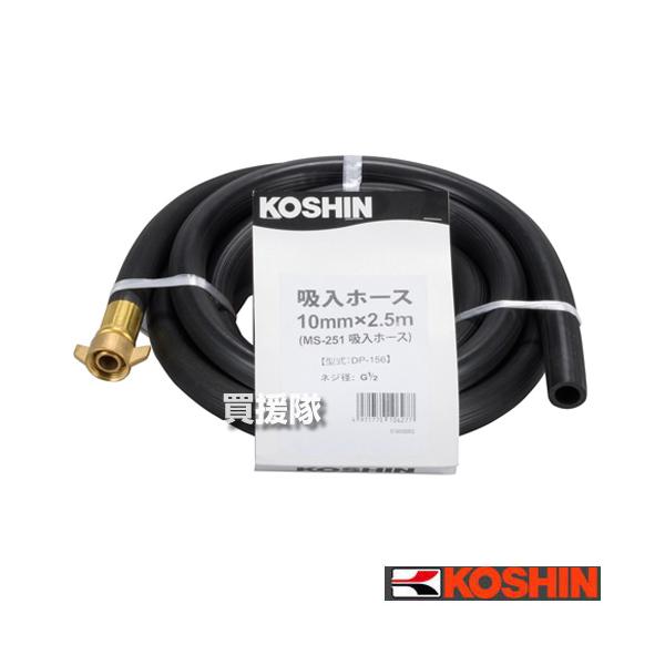 納期について：メーカー直送品(代引き不可)吸入ホース■仕様メーカー:工進品名:MS-251 吸入ホース品番:DP-156名称:吸入ホース接続部ネジ:G1/2(ISO)梱包サイズ:φ270×40梱包重量:0.55kg最高使用圧力:3.5MPa...