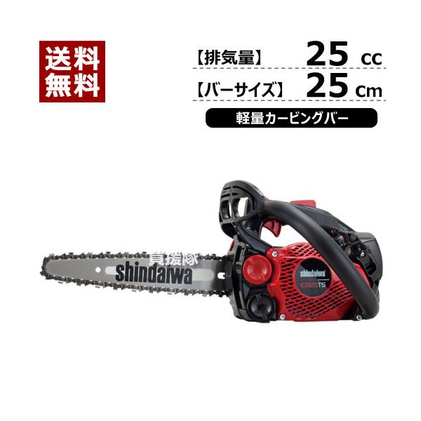 （送料無料）納期について：通常1〜3日で発送予定(土日祝除く)■仕様メーカー:新ダイワ品名:エンジン チェンソー トップハンドル品番:E2125TS/250C 軽量カービングバー本体サイズ(全長×全高×全幅):約243×196×201mm重...