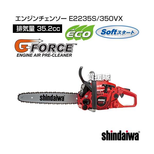 納期について：【取寄】通常3〜5日の発送予定(土日祝除く)■仕様メーカー:新ダイワ品名:エンジンチェンソー品番:E2235S/350VX本体サイズ(全長×全高×全幅):約359×255×240mm重量:約3.9(本体乾燥)kgバーサイズ(呼...