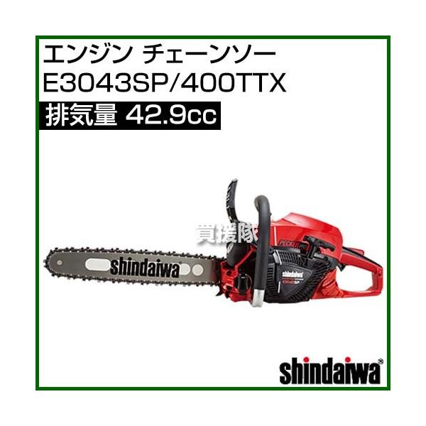 納期について：【取寄】通常3〜5日の発送予定(土日祝除く)■仕様メーカー:新ダイワ品名:エンジン チェーンソー品番:E3043SP/400TTX本体サイズ(全長×全高×全幅):約416×277×225mm重量:約4.3kgバーサイズ(呼び寸...