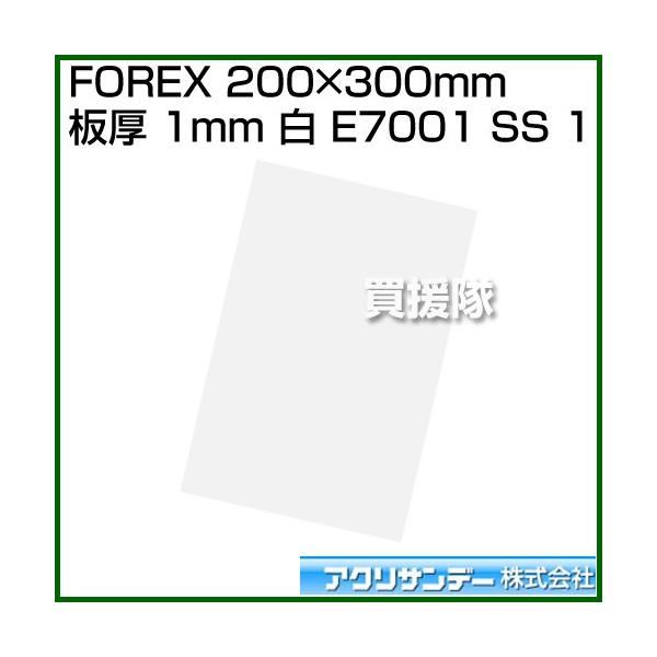 納期について：【取寄】7〜10日での発送予定(土日祝除く)■仕様メーカー:アクリサンデー品名:FOREX 200mm×300mm 板厚 1mm 白品番:E7001 SS 1JANコード:4953463180115カラー:白サイズ:200mm...