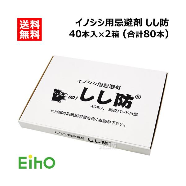 納期について：【取寄】通常3〜5日の発送予定(土日祝除く)■特許出願中のイノシシ専用忌避材！せっかく育てた作物がイノシシの食害にあったり、イノシシのせいで怖い思いをしていませんか?しし防は特許出願中のイノシシ専用忌避材です。■高い安全性イノ...