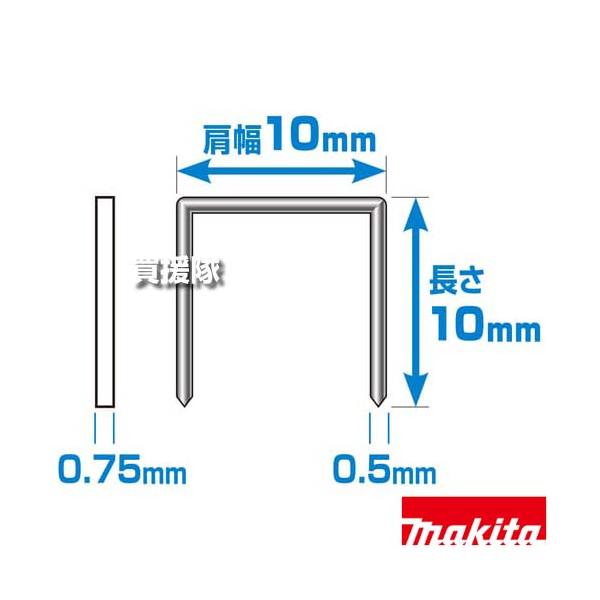 納期について：【取寄】通常3〜5日の発送予定(土日祝除く)■仕様メーカー:マキタ品名:タッカ用ステープル RT線ステープル 鉄 無地 長さ10mm RT10M 15000本(2500本×6箱)品番:F-81521カラー:無地形状:タッカ用ス...